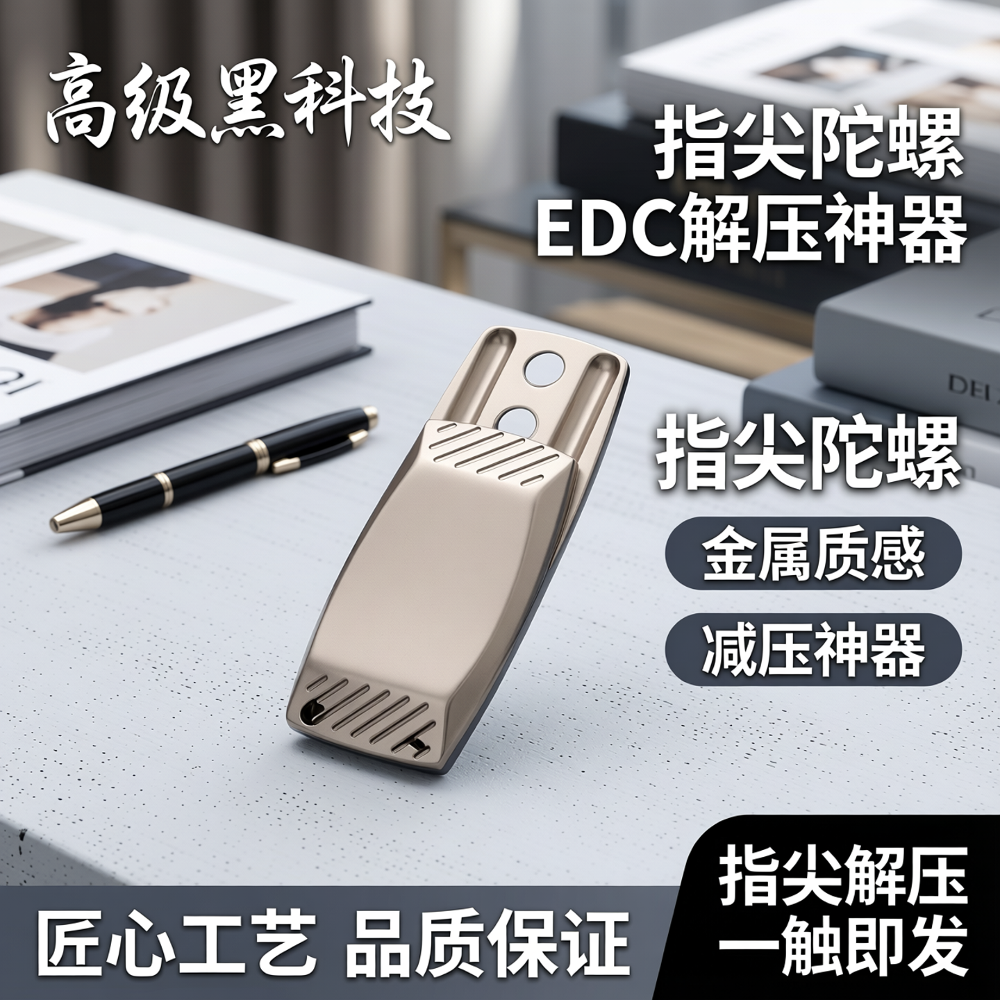 指纹推牌手玩把件啪啪币金属高级黑科技减压指尖陀螺EDC解压玩具