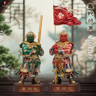 龟蛇护法将军神像摆件树脂