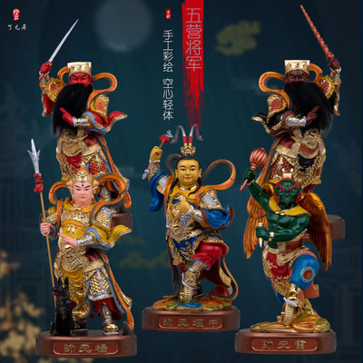 树脂中式家用五营将军神像