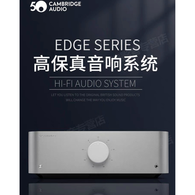 Cambridge Audio剑桥 EDGE A 旗舰级合并式功放 解码立体