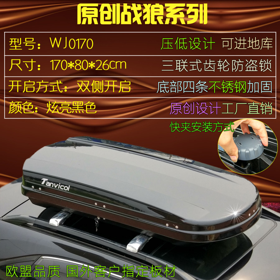 Tanvicol汽车车顶箱 行李箱suv旅行箱包储物箱自驾游装备