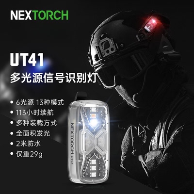 纳丽德UT41多光源分组识别灯