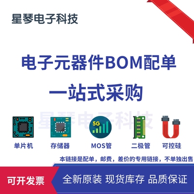 芯片查丝印配单二三极管电容电阻电子元器件BOM表报价技术咨询SMD