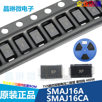 SMAJ16A/CA丝印BP XP IP UP TVS瞬态电压抑制二极管贴片单双向16V
