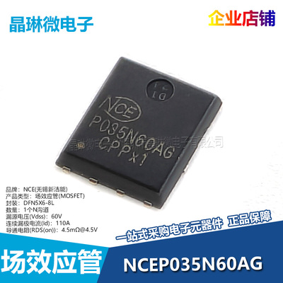 NCEP035N60AG NCEP035N85GU 场效应管 MOSFET N沟道 DFN5X6-8L