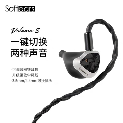 oftears软耳声学volume S有线入耳式hifi带线圈铁混合监听耳机