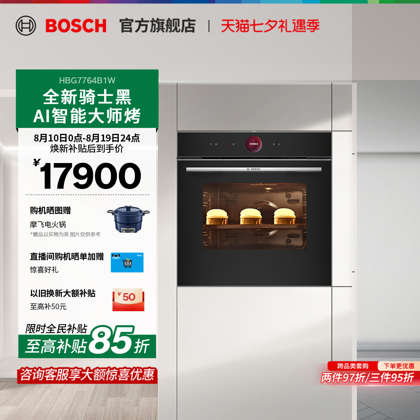 【门店体验】博世8系极匠烤箱嵌入式电烤箱智能烘培大容量4B1W