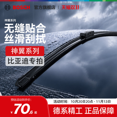 【雨季出行】【博世】雨刮器比亚迪汉L唐宋PLUS静音无骨雨刷
