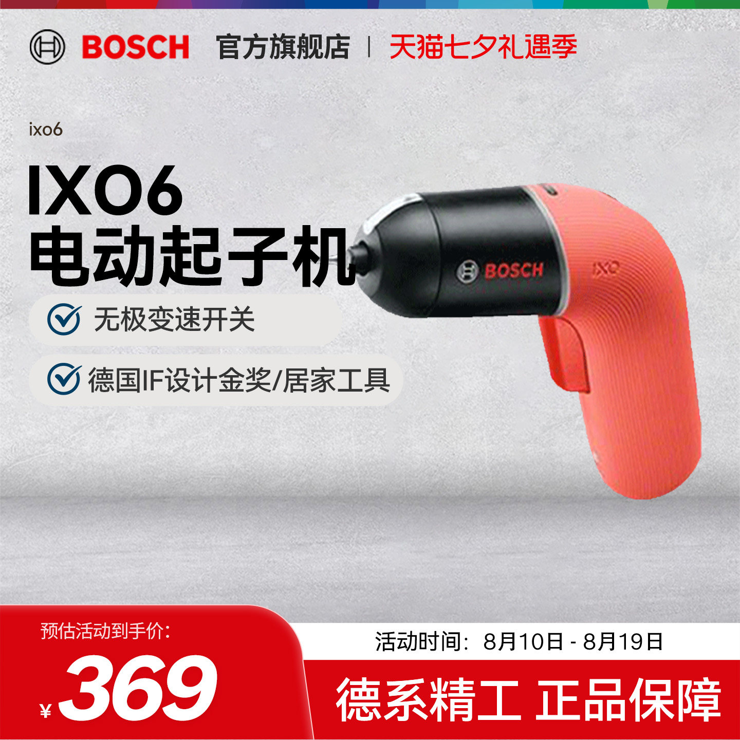 bosch博世电动螺丝刀小电钻起子机充电式家用多功能电批工具 ixo6