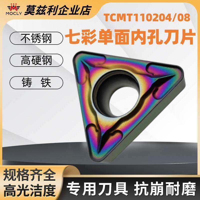 七彩不锈钢专用内孔刀片TCMT11020408数控车床镗孔三角形单面刀粒
