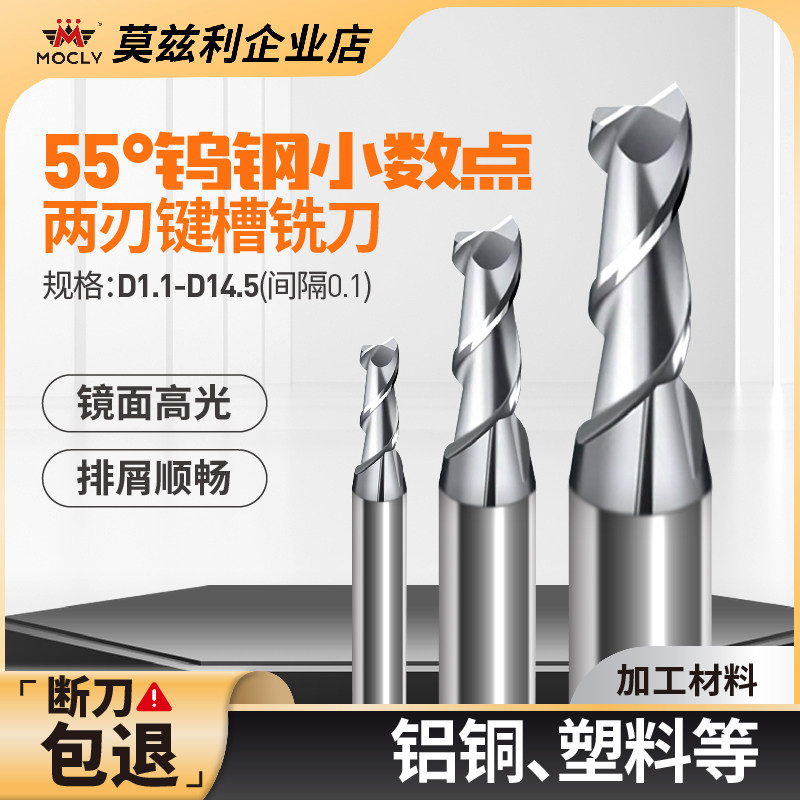 HRC55度小数点钨钢两刃键槽铣刀平刀立铣刀数控D1.1-D14.5铝用