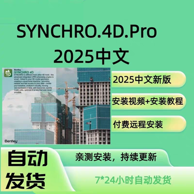 Synchro4D2025Pro中文英文版4D施工模拟软件Synchro 2024无限电脑