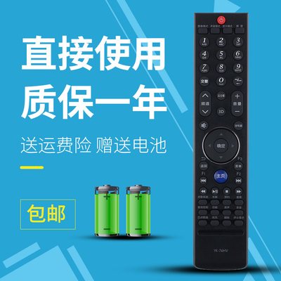 适用于创维电视遥控器