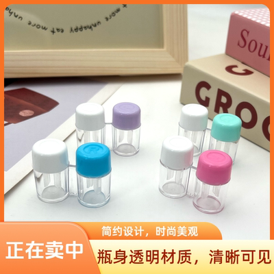 硬性收纳盒角膜塑形镜片保存储瓶