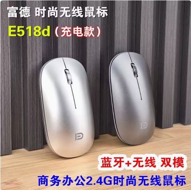 富德无线蓝牙鼠标可充电静音便携时尚可爱游戏办公笔记本台式电脑