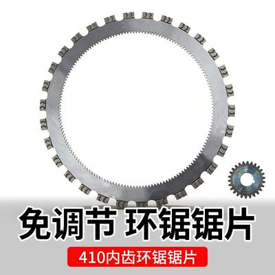 佳风齿轮款原装免调节环锯锯片7410环锯片带驱动轮切墙机锯片通用