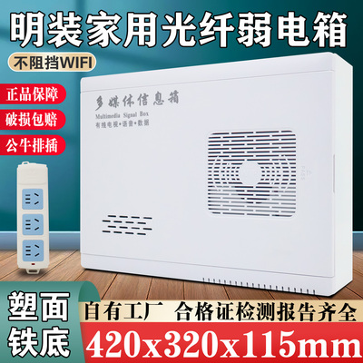 德众恒壁挂塑面多媒体弱电箱包邮