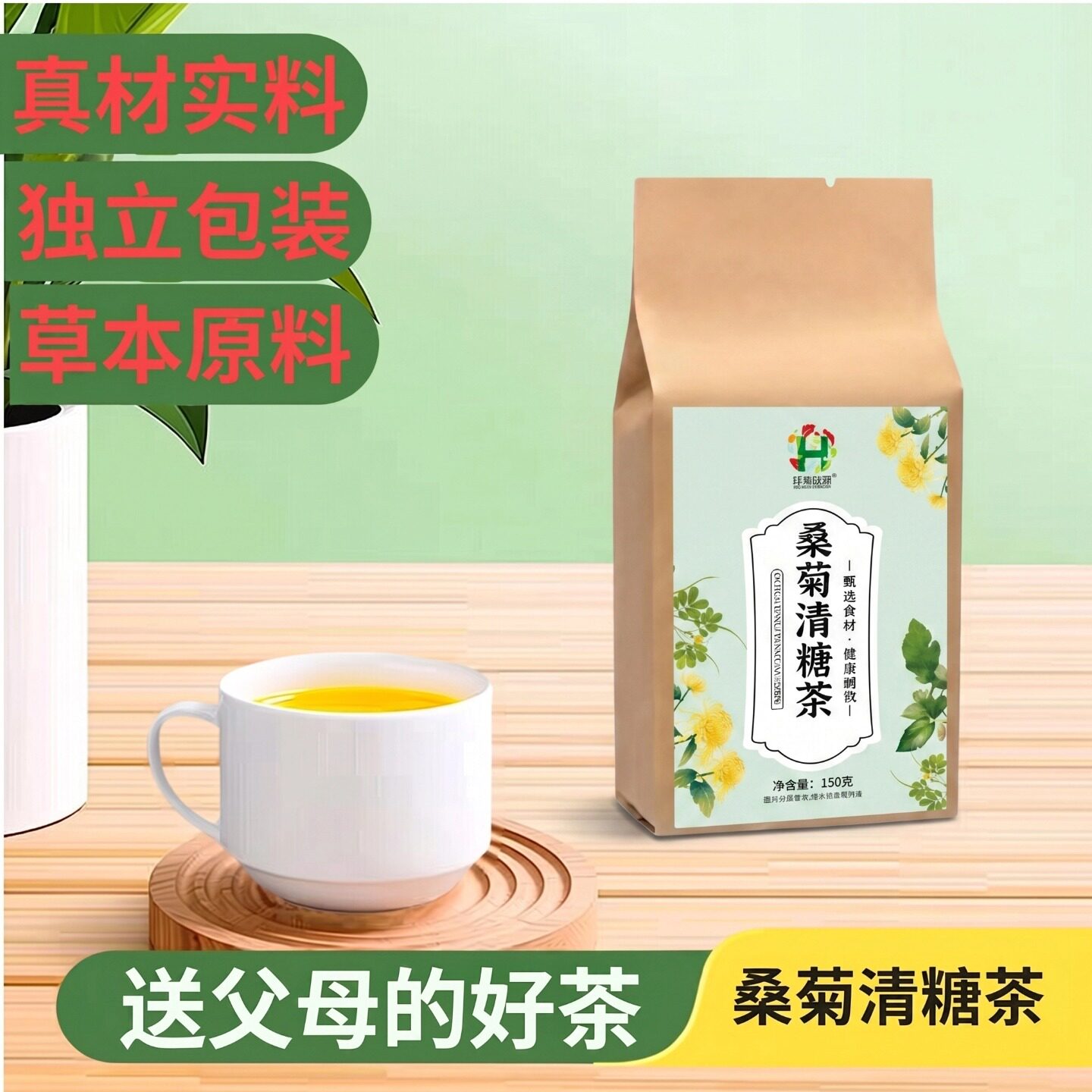 桑菊清糖茶青钱柳叶决明子菊花玉米须不含糖真材实料养生茶