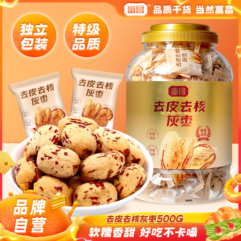 富昌去皮去核灰枣500g独立包装桶装无皮无核灰枣新疆特产旗舰店