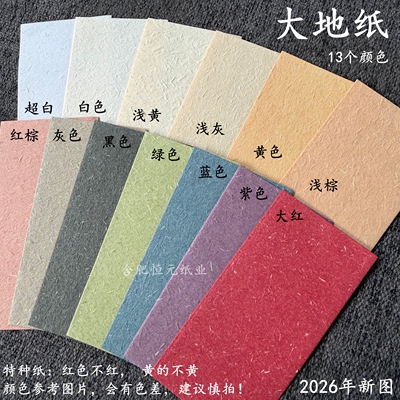 大地纸草香纸A6A5A4A7M5