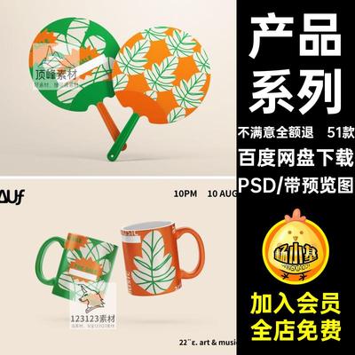 logo品牌包装毕业设计作品集VI文创产品系列贴图样机PSD素材模板