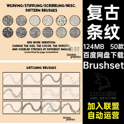 50款版画排线笔刷条纹Brushset交叉插错位笔刷插Pro