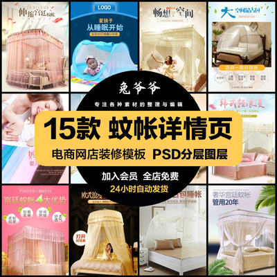 电商天猫模板蚊帐详情PSD淘宝描述页网店图文产品描述详情淘宝