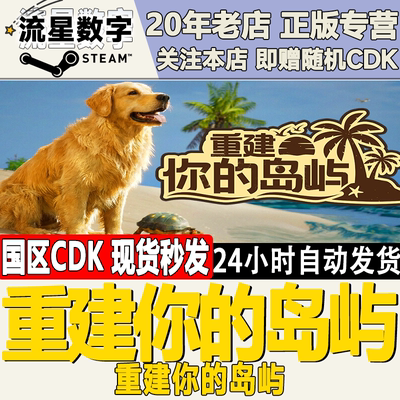 重建你的岛屿RestoreYourIsland