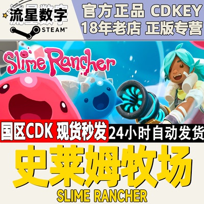 Steam史莱姆牧场KEY现货秒发