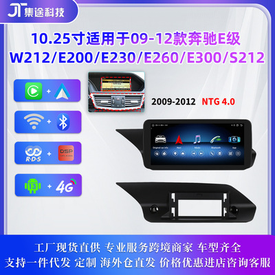 适用于09-12款奔驰E级W212 E200 E230 E260 E300 S212车载导航GPS