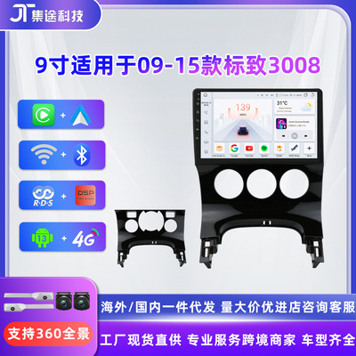 跨境9寸适用于09-15款标致3008 安卓智能大屏车载导航仪GPS一体机