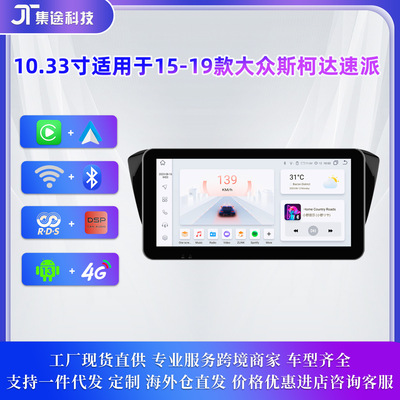 适用于15-19斯柯达速派Skoda Superb车载安卓大屏导航无线carplay