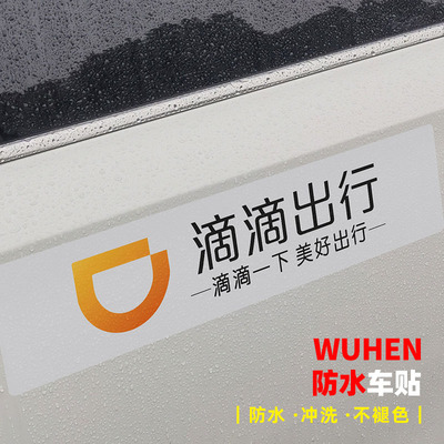 滴滴出行磁力贴磁性贴纸磁铁磁吸