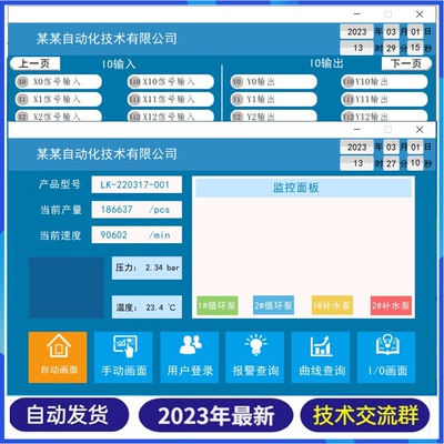 威纶通触摸屏模板01 WeinView 界面美观大气店主 可直接使用