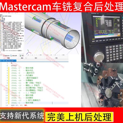 318#mastercam2022/车铣复合后处理/4+4机型和刀塔机后处理le