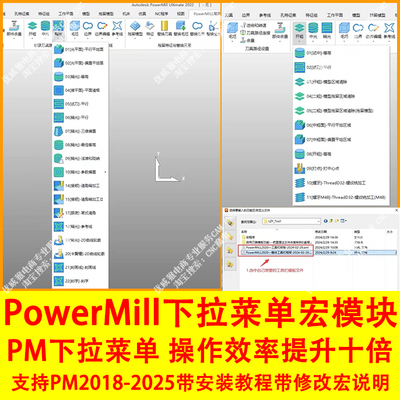 1234#PM下拉菜单模块带安装教程带修改宏说明/powermill2018-2025