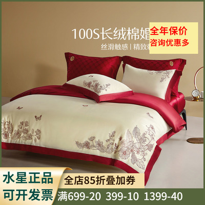 100S长绒棉水星家纺婚庆馆四件套