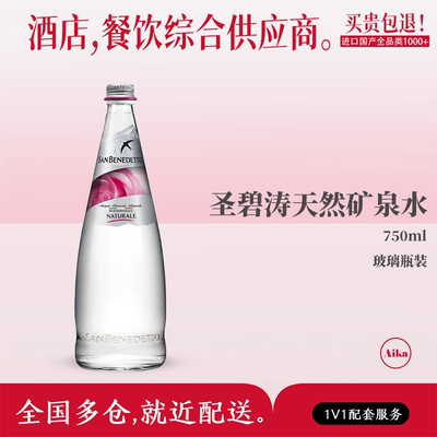 圣碧涛天然水750ML意大利进口