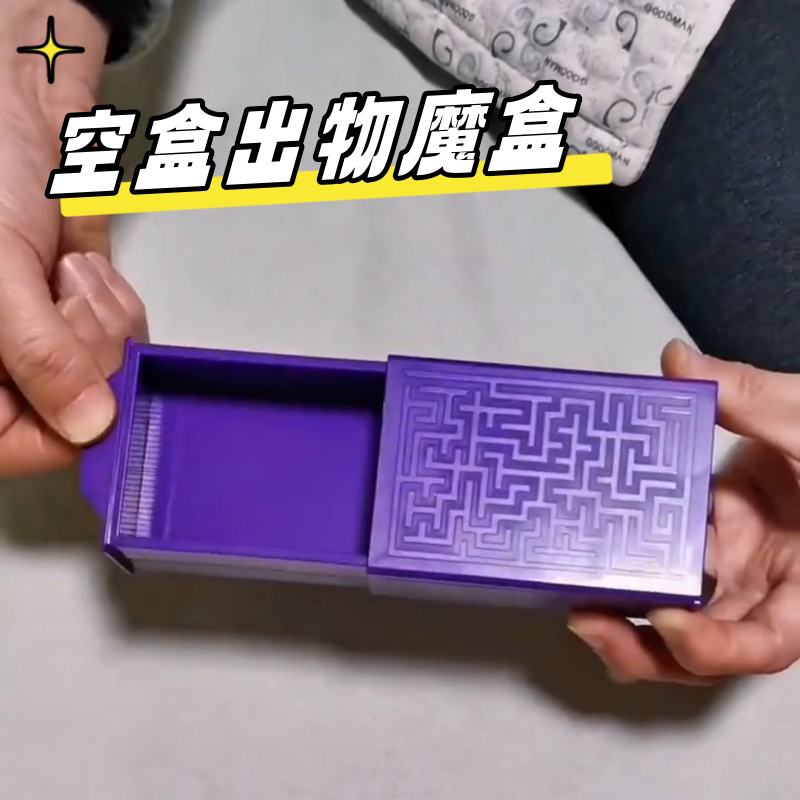 儿童小学生神奇魔术道具盒 百变魔盒 空拉盒出物小朋友益智玩具