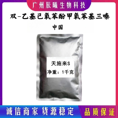 双-乙基己氧苯酚甲氧苯基三嗪 天施来S 187393-00-6 BEMT 100克起