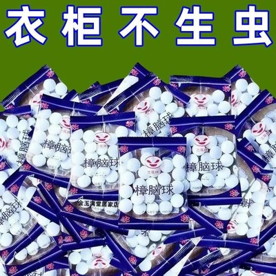 樟脑丸衣柜防霉防虫芳香驱虫去味防蟑螂家用臭丸球天然臭蛋卫生球