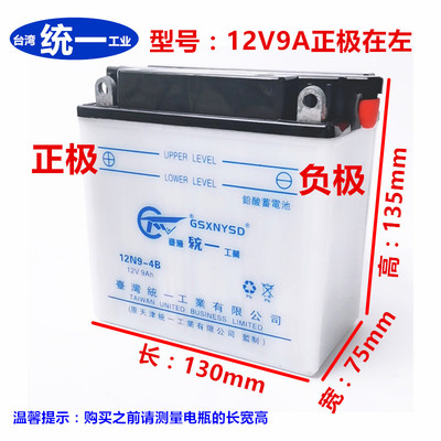 台湾统一摩托车电瓶助力车12V9A