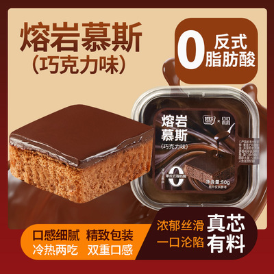 熔岩巧克力慕斯盒子蛋糕