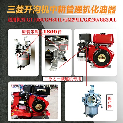 三菱米库尼中耕开沟化油器高品质