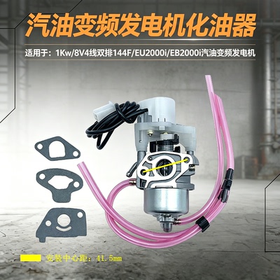 1kW汽油变频发电机化油器8V4线