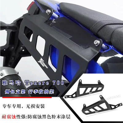 Tenere700侧包支架行李收纳架