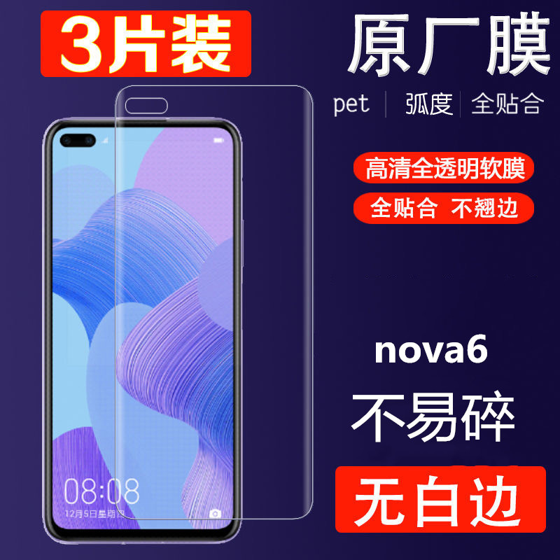 适用于华为nova6手机膜nova7原厂高清软膜se原装5pro出厂塑料贴膜_虎窝淘