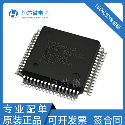 TMPN3150B1AFG TMPN3150BIAFG TMPN3150B1AF全新原装进口正品现货
