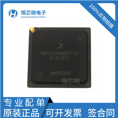 全新现货 MPC5566MZP144/MZP132/MZP80/MVR144/MVR132/MVR80