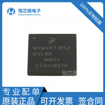 全新原装 MIMXRT1052DVL6B 封装BGA-196 微控制器芯片 单片机MCU